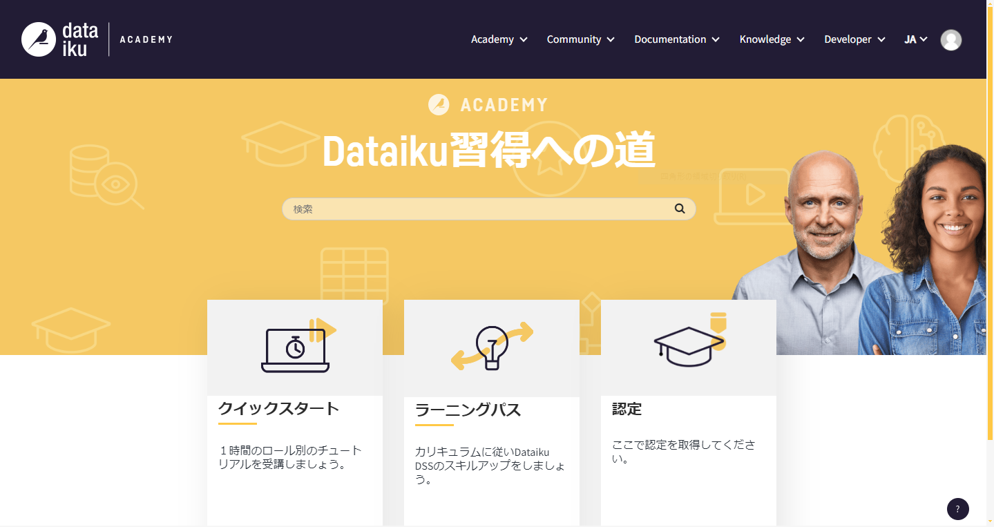 【Dataiku】DS・機械学習未経験が学んでみた｜学習ブログ① - Truestar Consulting Group｜Truestar Consulting Group